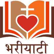Bharia (WPT) | South Asia Bibles